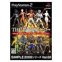 PS2 HDL-HDAゲーム動作確認: SIMPLE2000シリーズ Vol.60 THE 特撮変身ヒーロー